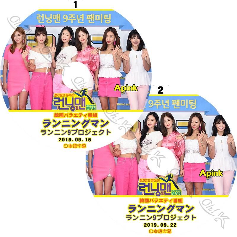 K-POP DVD Apink Running man ランニン9プロジェクト編 2枚SET -2019.09.15-09.22- 日本語字幕 ...