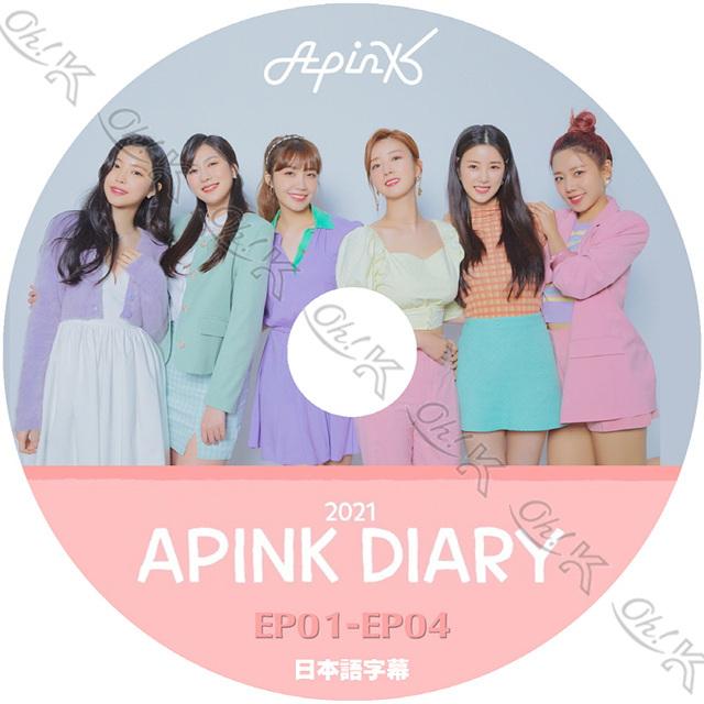 K-POP DVD Apink DIARY 2021 Ep01-Ep04 日本語字幕あり エーピンク 韓国番組収録DVD KPOP : OH-K - 通販 - Yahoo!ショッピング