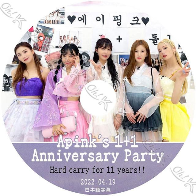 K-POP DVD Apink 1+1 記念パーティ 2022.04.19 日本語字幕あり Apink エーピンク チョロン ボミ ウンジ ナムジュ ハヨン 韓国番組収録DVD Apink ...