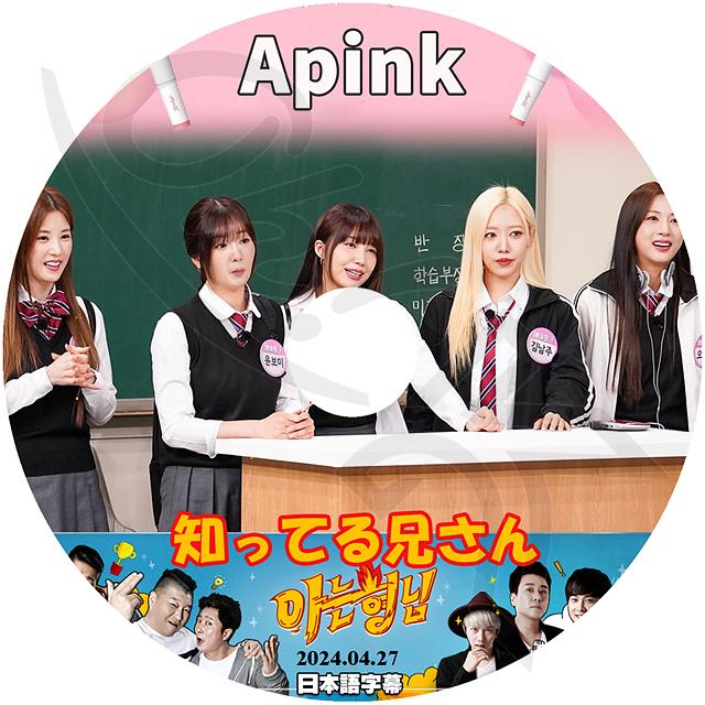 K-POP DVD Apink 知ってる兄さん 2024.04.27 日本語字幕あり Apink エーピンク チョロン ボミ ウンジ ナムジュ ハヨン KPOP DVD : api-t014 ...