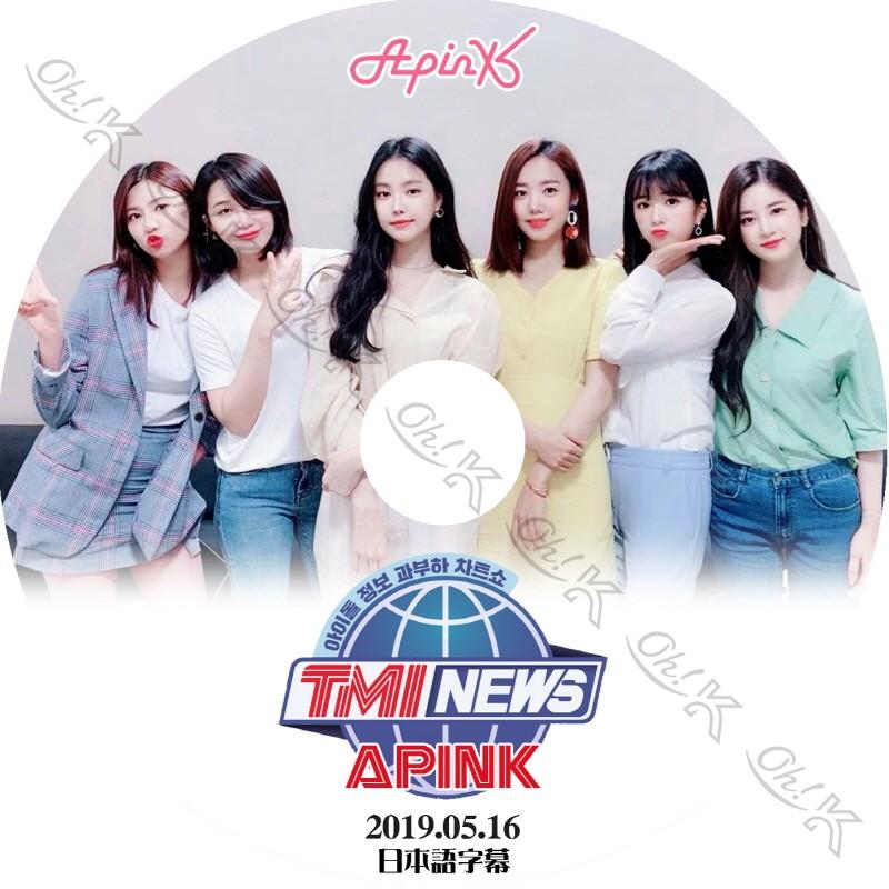K-POP DVD Apink TMI NEWS -2019.05.16- 日本語字幕あり エーピンク 韓国番組収録DVD KPOP : OH-K - 通販 - Yahoo!ショッピング