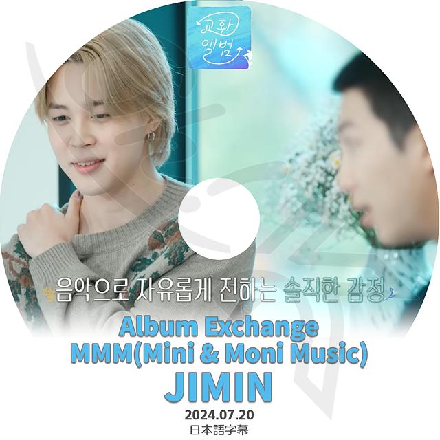 K-POP DVD バンタン RM ALBUM EXCHANGE MINI & MONI MUSIC 2024.07.20 日本語字幕あり ...