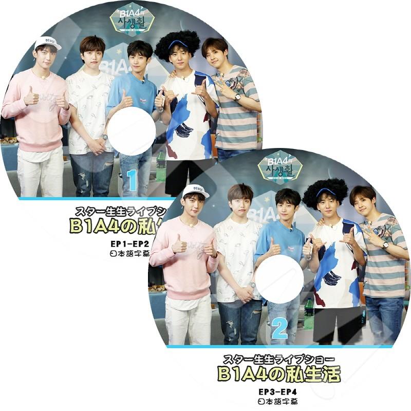 K-POP DVD B1A4の私生活 2枚SET -Ep01-Ep04- 完 日本語字幕あり B1A4 韓国番組収録DVD B1A4 DVD : b1a4-t016 : OH-K - 通販 ...