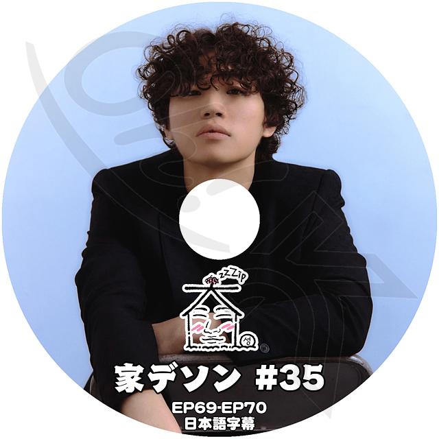 K-POP DVD BIGBANG 家デソン #35 EP69-EP70 日本語字幕あり ビックバン D-LITE デソン KPOP : OH-K - 通販 - Yahoo!ショッピング