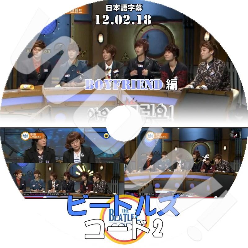 K-POP DVD BOYFRIEND Beatles Code2 -2012.02.18- ビートルズコード 日本語字幕あり BOYFRIEND ボーイフレンド BOYFRIEND DVD ...