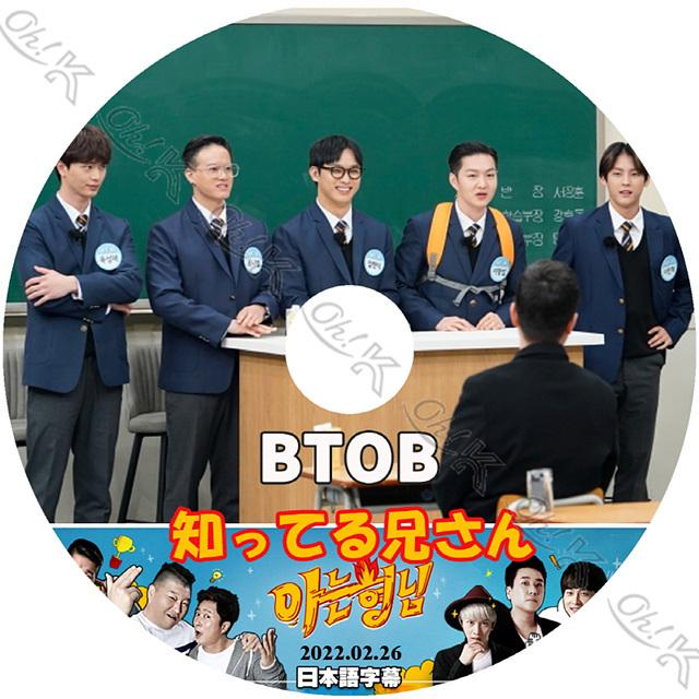 K-POP DVD BTOB 知ってる兄さん 2022.02.26 日本語字幕あり BTOB ビートゥービー 韓国番組収録DVD BTOB DVD : btob-t013-2 : OH-K ...