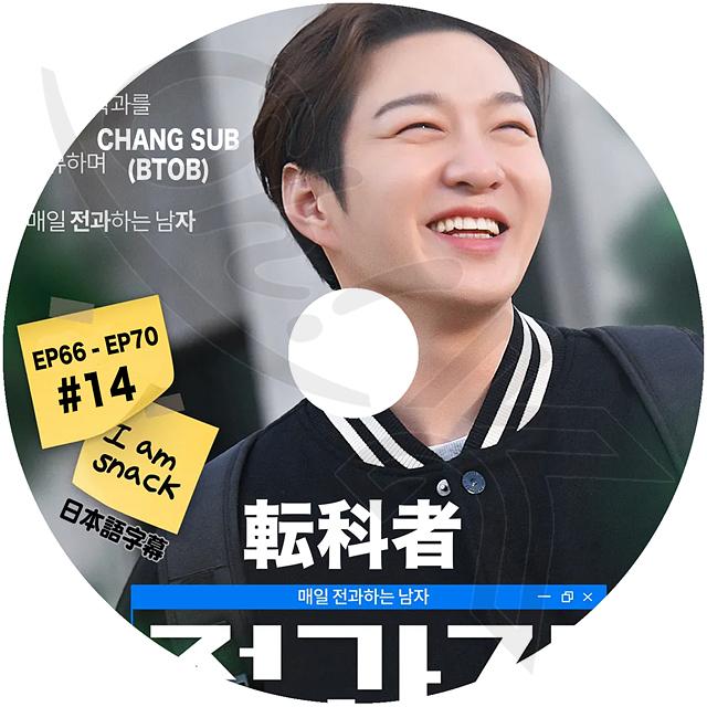 K-POP DVD BTOB チャンソプ 転科者 #14 EP66-EP70 日本語字幕あり ビートゥービー ChangSub KPOP : OH-K - 通販 - Yahoo!ショッピング