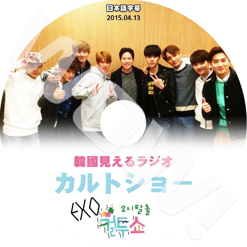 K-POP DVD EXO Cultwo Show -2015.04.13- 日本語字幕あり EXO エクソ EXO DVD :exo ...