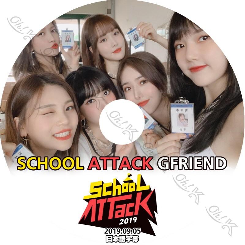 K-POP DVD GFRIEND SCHOOL ATTACK -2019.09.05- 日本語字幕あり ヨジャチング 韓国番組収録 KPOP ...