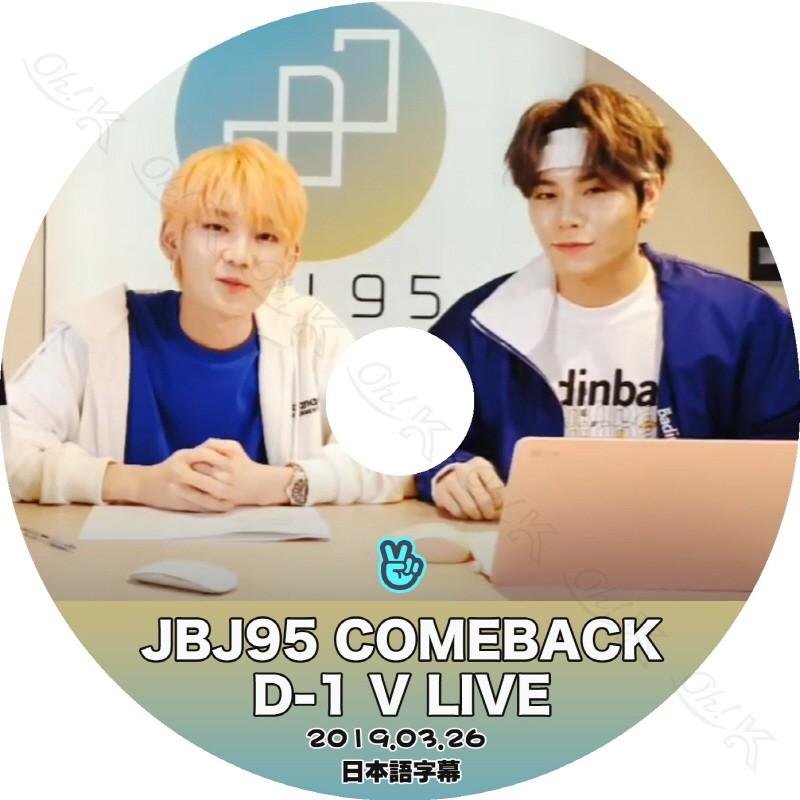 K-POP DVD JBJ95 COMEBACK D-1 V LIVE -2019.03.26- 日本語字幕あり JBJ95 ジェイビージェイクオ 韓国番組収録DVD JBJ95 KPOP ...