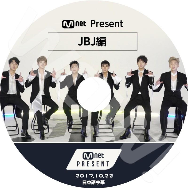 K-POP DVD JBJ PRESENT JBJ編 -2017.10.22- 日本語字幕あり : OH-K - 通販 - Yahoo!ショッピング