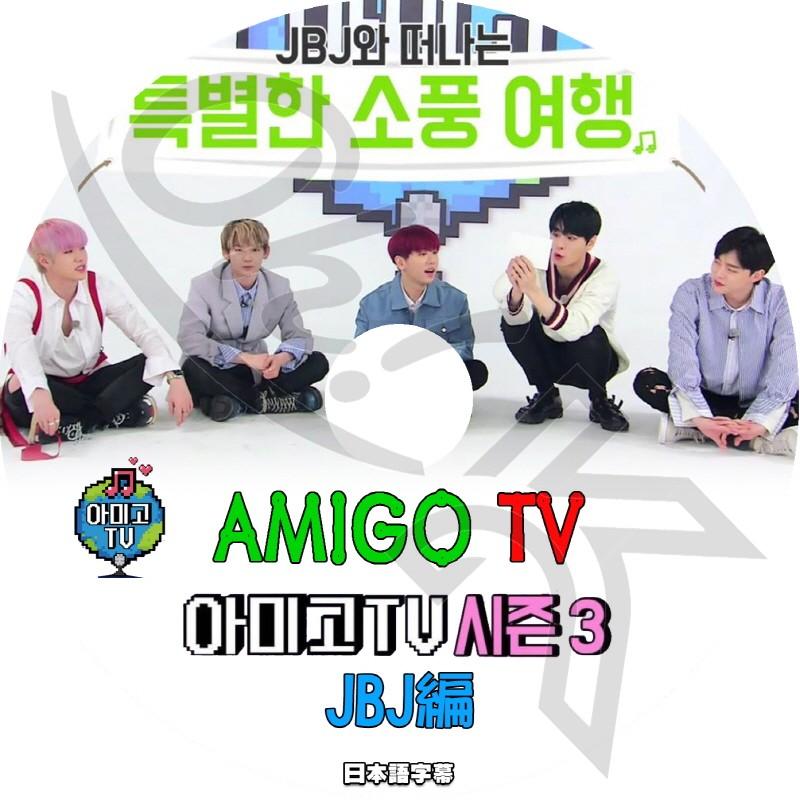 K-POP DVD JBJ AMIGO TV 日本語字幕あり ジェイビージェイ PRODUCE 101 韓国番組収録DVD : OH-K - 通販 - Yahoo!ショッピング
