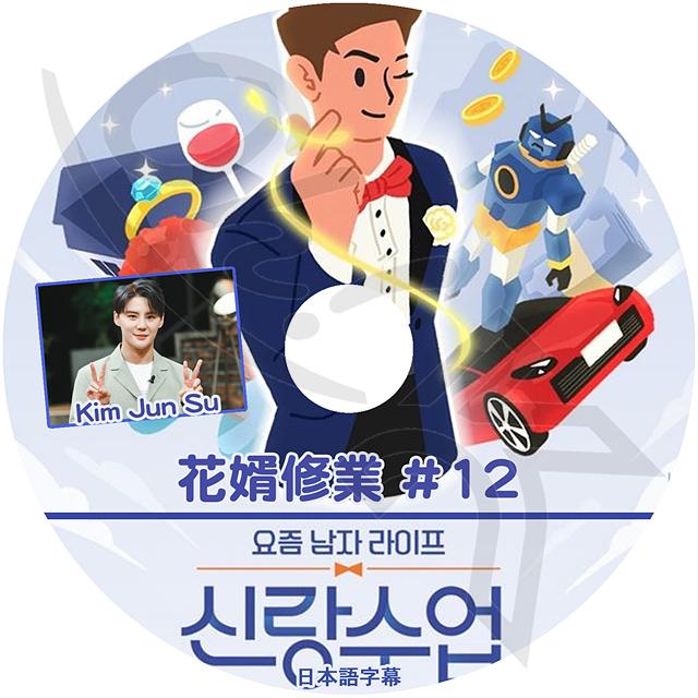 K-POP DVD JYJ 新郎授業 #12 日本語字幕あり ジェイワイジェイ XIA JUNSU シアジュンス 韓国番組収録DVD KPOP : OH-K - 通販 - Yahoo!ショッピング