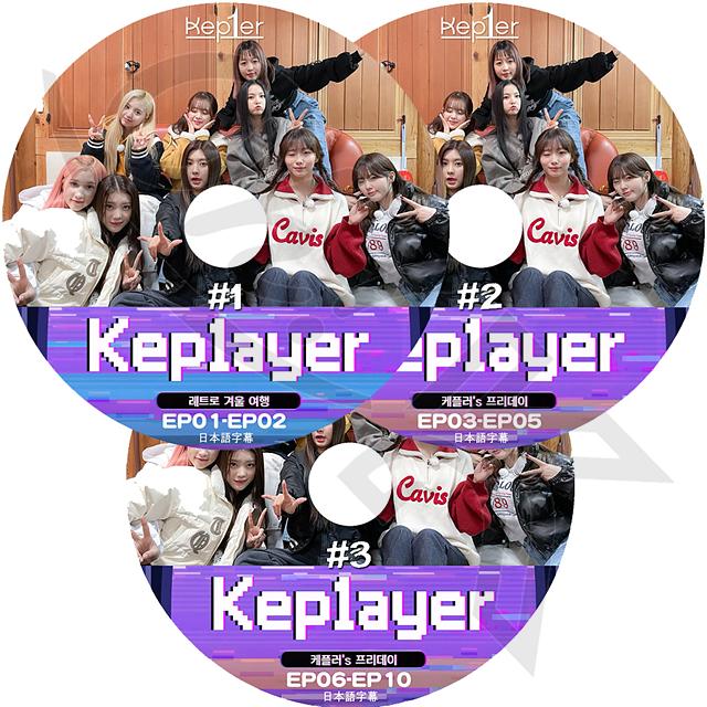 K-POP DVD Kep1er KEP1AYER 3枚SET 日本語字幕あり Kep1er ケプラー Girls Planet 999 KPOP DVD :kep1er-t16:OH-K ...