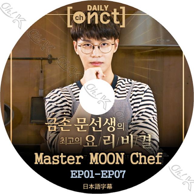 K-POP DVD NCT MASTER MOON CHEF EP01-EP07 日本語字幕あり NCT127 エヌシーティー127 KPOP : OH-K - 通販 - Yahoo!ショッピング