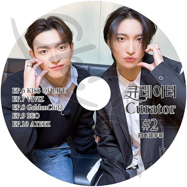 K-POP DVD CURATOR #2 EP06-EP10 日本語字幕あり KISS OF LIFE VIVIZ GOLDENCHILD BEO ATEEZ KPOP : OH-K - 通販 ...