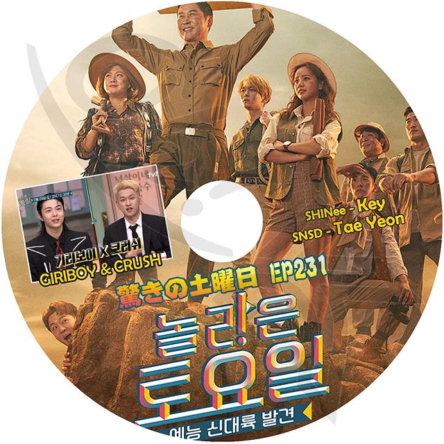 K-POP DVD 驚きの土曜日 #231 日本語字幕あり SHINee シャイニー キー KEY Crush クロシュィ GIRIBOY ギリボイ SNSD テヨン TaeYeon KPOP ...