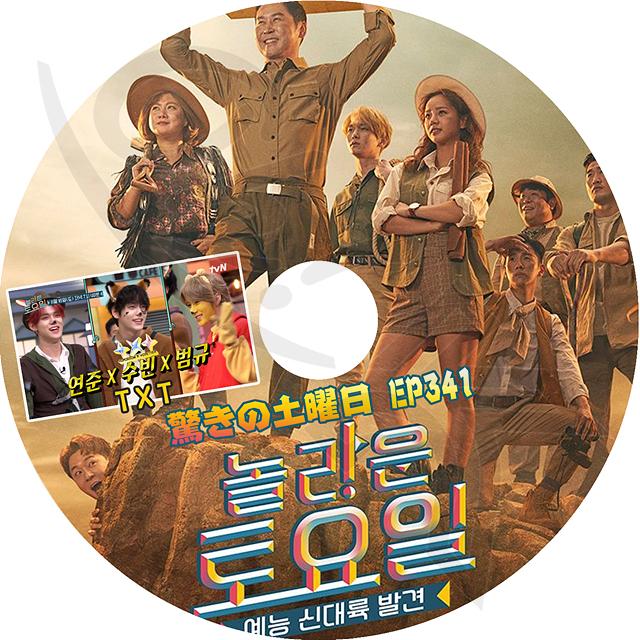 K-POP DVD 驚きの土曜日 #341 TXT編 日本語字幕あり SHINee シャイニー キー TXT ヨンジュン スビン ボムギュ SNSD 少女時代 テヨン TaeYeon KPOP ...