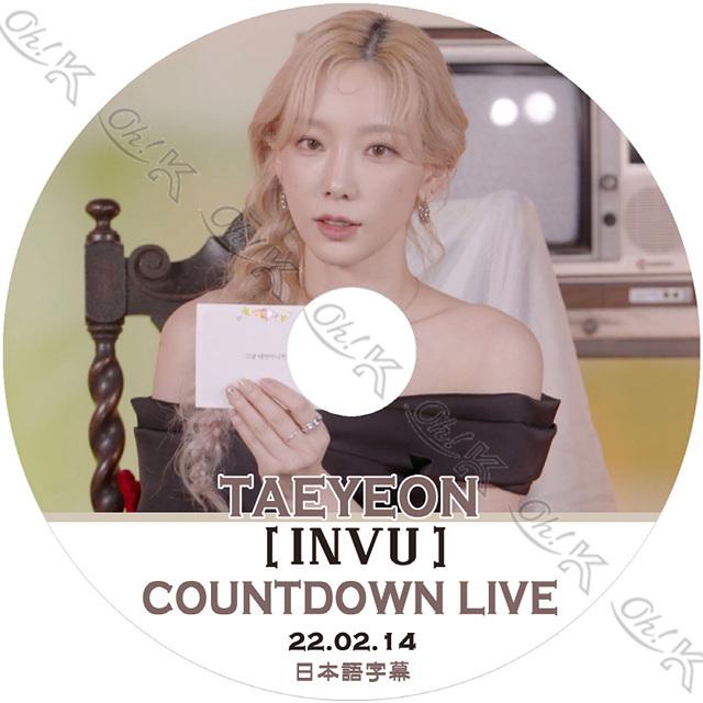 K-POP DVD SNSD TaeYeon COUNTDOWN LIVE INVU 2022.02.14 日本語字幕あり snsd 少女時代 soshi ソニョシデ テヨン KPOP ...