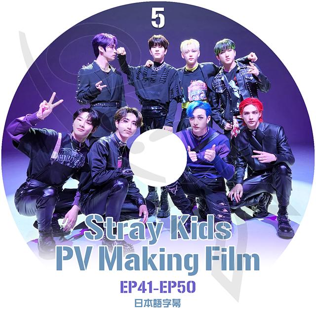K-POP DVD STRAY KIDS PV MAKING FILM #5 EP41-EP50 日本語字幕あり Stray Kids ストレイキッズ STRAY KIDS KPOP DVD ...