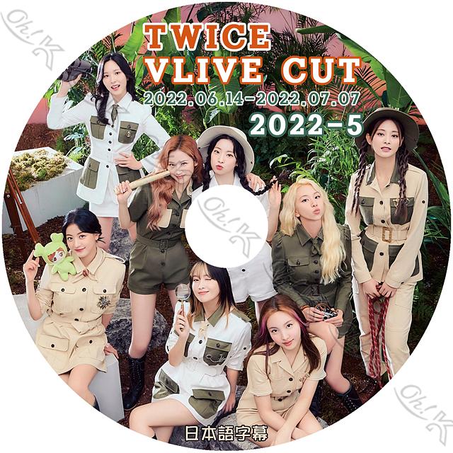 K-POP DVD TWICE 2022 V LIVE #05 2022.06.14-07.07 日本語字幕あり トゥワイス KPOP ...