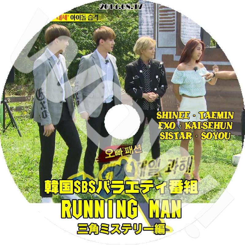 K-POP DVD Running Man 三角ミステリー編 -2014.08.17- 日本語字幕あり EXO KAI SEHUN ...