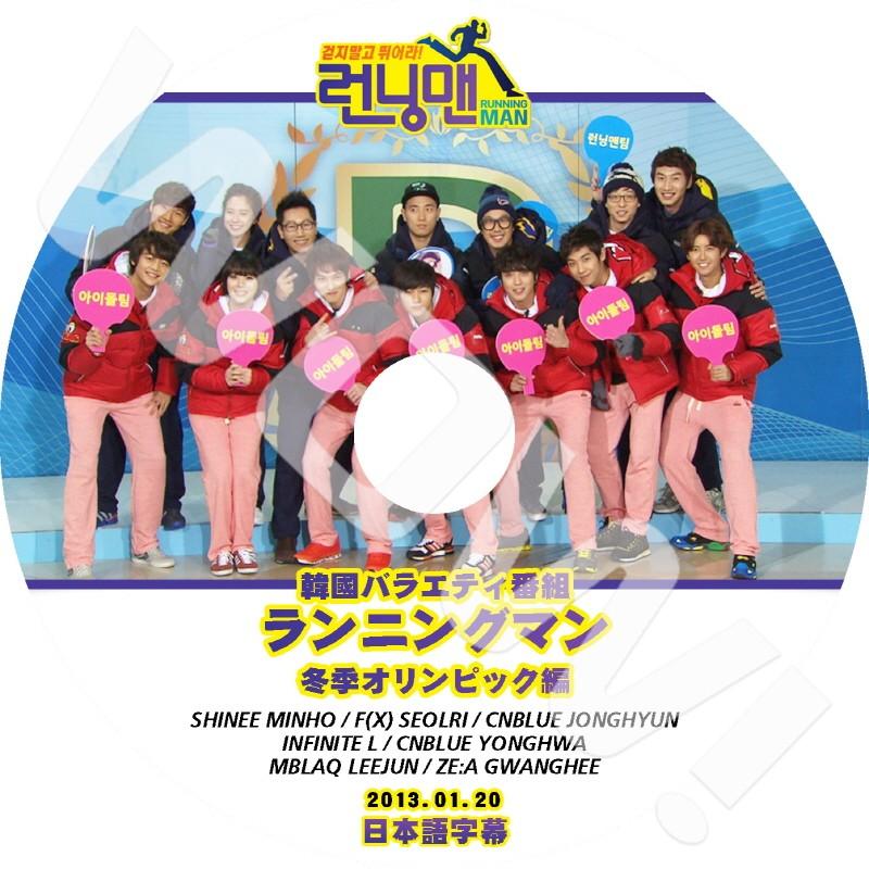 K-POP DVD Running Man 冬季オリンピック -2013.01.20- SHINEE MINHO/F-x- SEOLRI ...