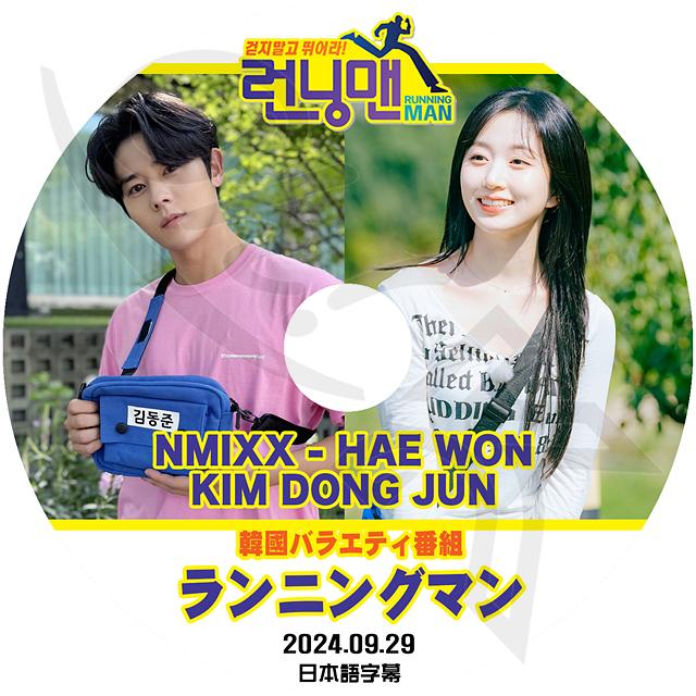 K-POP DVD Running Man ランニングマン Dongjun/HAEWON出演 2024.09.29 日本語字幕あり ZEA ...