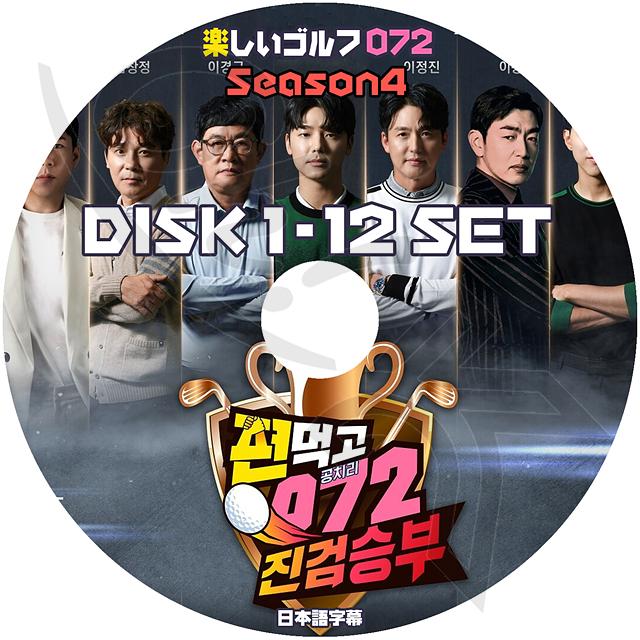 K-POP DVD イスンギの楽しいゴルフ072 SEASON4 12枚SET 日本語字幕あり 韓国番組 KPOP DVD : ytv-t095-11-4 : OH-K - 通販 ...