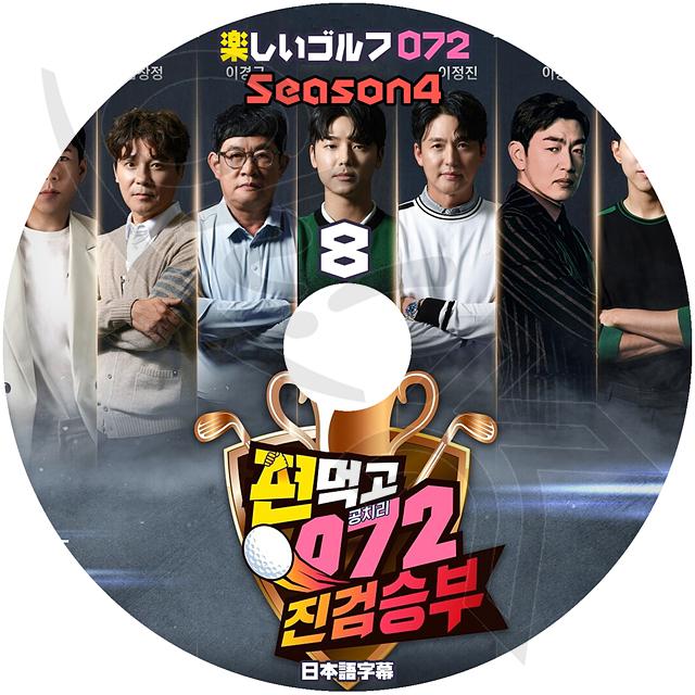 K-POP DVD イスンギの楽しいゴルフ072 SEASON4 #8 日本語字幕あり 韓国番組 KPOP : OH-K - 通販 - Yahoo!ショッピング
