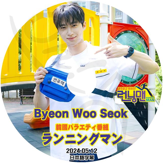 K-POP DVD Runningman ランニングマン ビョンウソク編 2024.05.12 日本語字幕あり Byeon Wooseok ビョンウソク ACTOR KPOP : OH-K ...