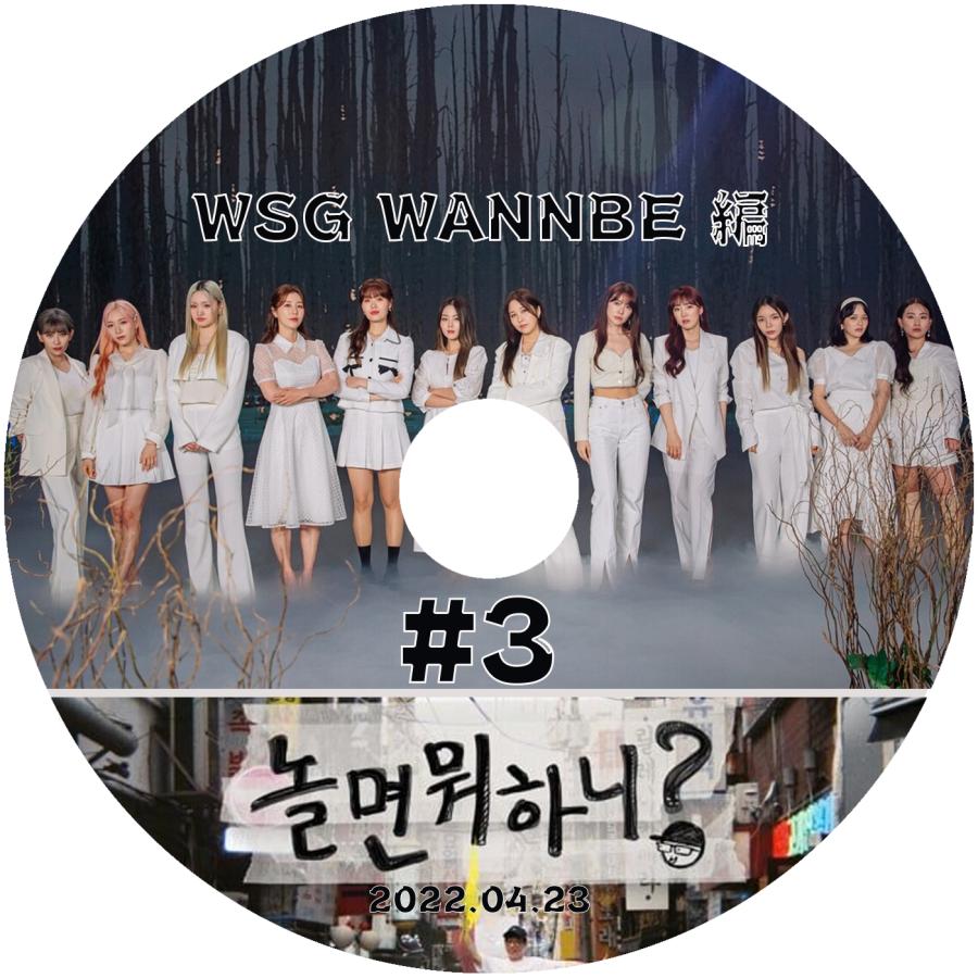 K-POP DVD 撮るなら何する? WSG WANNABE #3 日本語字幕あり 韓国番組 KPOP : OH-K - 通販 - Yahoo!ショッピング