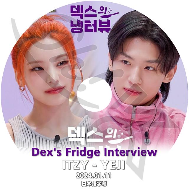K-POP DVD DEX'S FRIDGE INTERVIEW 2024.01.11 ITZY イェジ編 日本語字幕あり イッジ YEJI ...