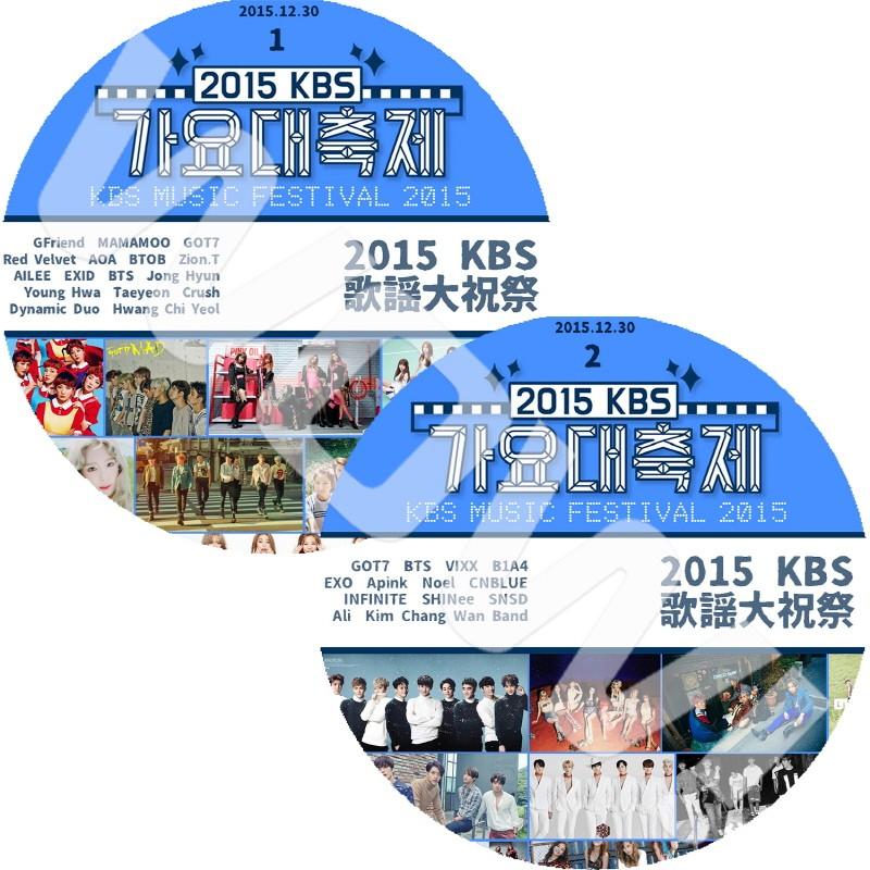 K-POP DVD 2015 KBS 歌謡大祭典 1-2 2枚Set -2015.12.30- EXO/ バンタン/ SHINee/ CNBLUE/ SNSD/ INFINITE/ GOT7 ...