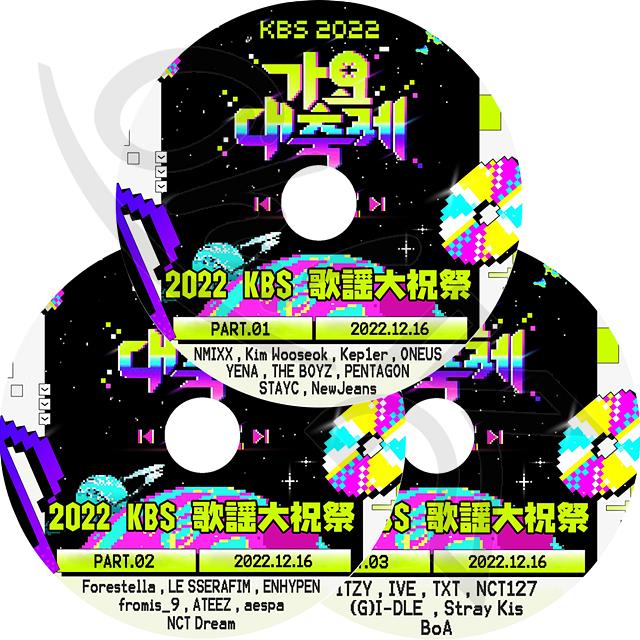 K-POP DVD 2022 KBS 歌謡大祭典 3枚Set 2022.12.16 NCT/ ITZY/ STRAY KIDS/ IVE/ TXT/ aespa/ ENHYPEN/ LE ...