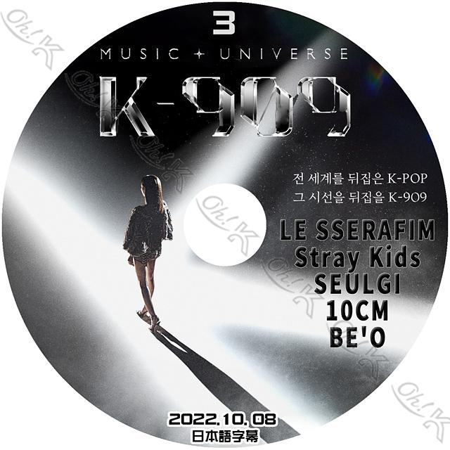 K-POP DVD K-909 MUSIC UNIVERSE #3 2022.10.08 日本語字幕あり Stray Kids/ LE SSERAFIM/ SEULGI/ 10CM/ BE'O ...