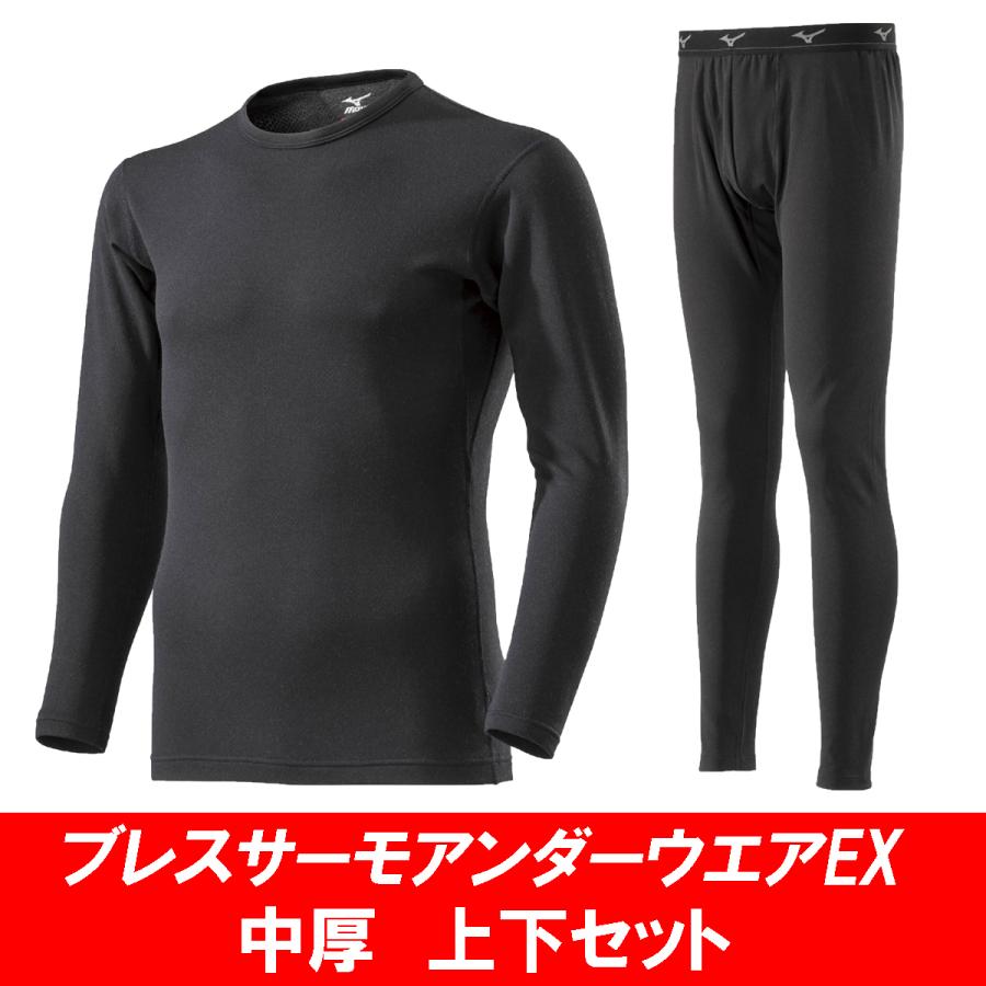 MIZUNO ミズノブレスサーモ インナー メンズ 男性 肌着 上下 ブレスサーモアンダーEX 中厚 ブラック 黒 50486 : 大島スポーツヤフーショッピング店 - 通販 - Yahoo ...