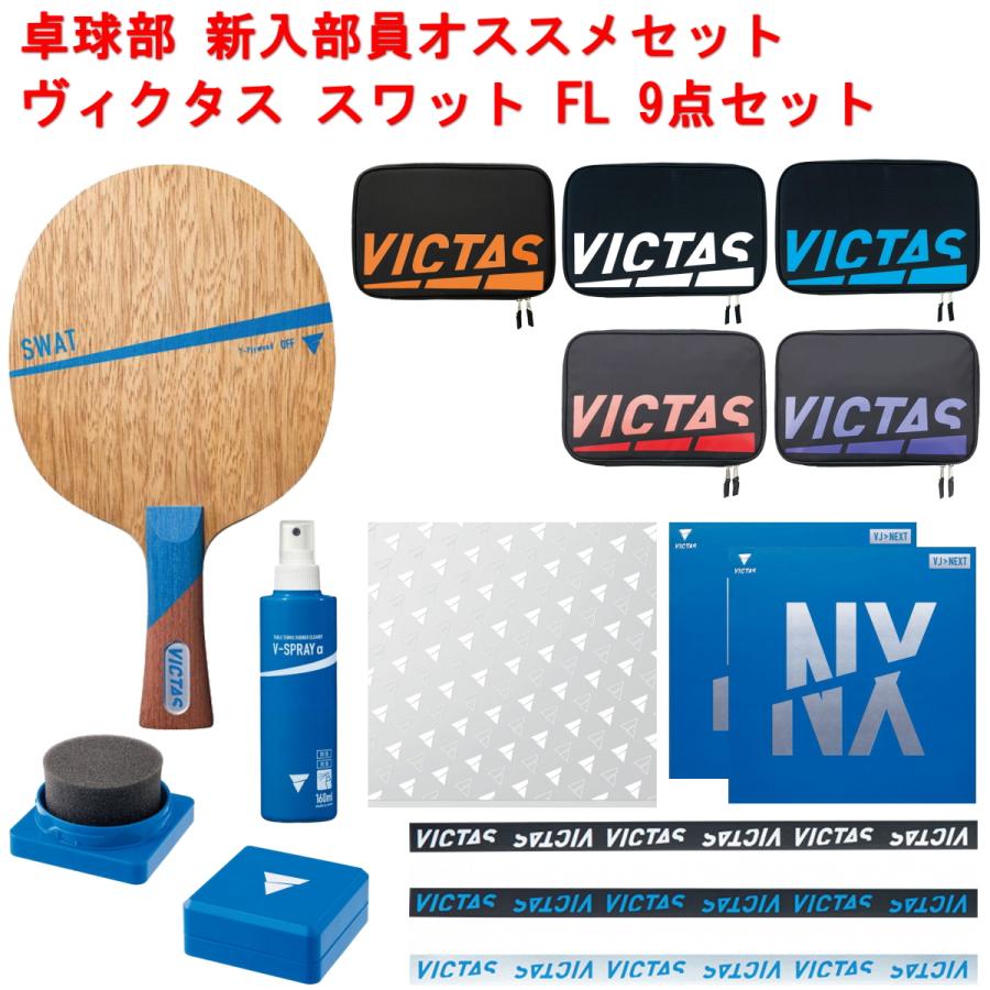 卓球 ラケット セット 初心者 ヴィクタス V-WOOD FL ラバー ヴェンタス ラケットケース サイドテープ : tns0019 : 大島スポーツヤフーショッピング店 - 通販 ...