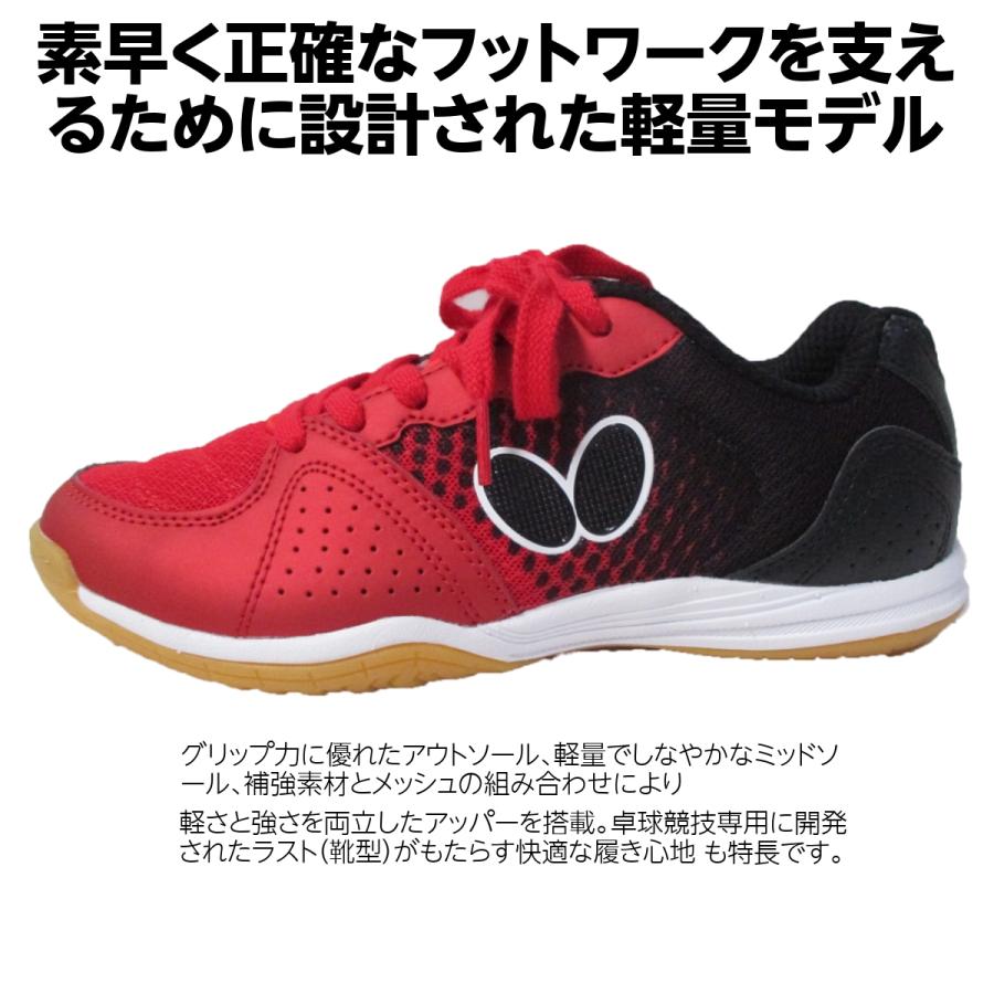 レゾライン 卓球シューズ バタフライ ビライト 初心者 軽量 93670