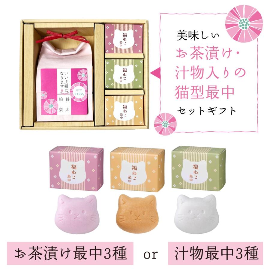 いい夫婦1122gのお米と3つ猫の最中セット 名入れができる 結婚内祝 引出物 ブライダルギフト : ギフトのオオトモ - 通販 - Yahoo!ショッピング
