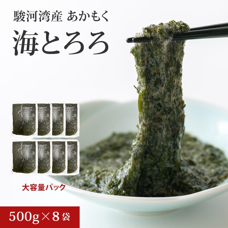 あかもく 大容量 4000g 業務用 駿河湾産 海とろろ 産地直送 海藻 500g × 8パック : おいしい産業Yahoo!ショップ - 通販 - Yahoo!ショッピング