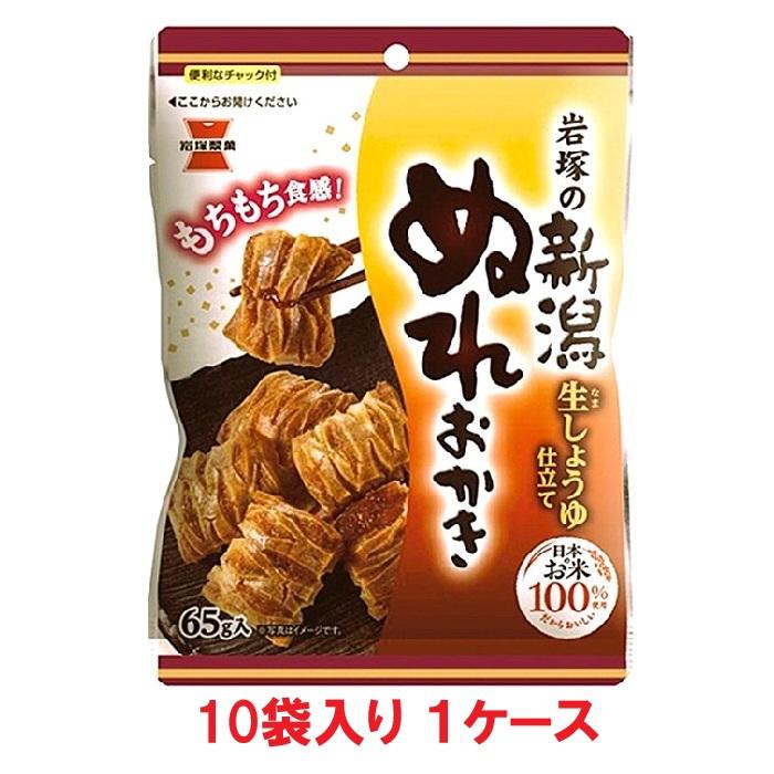 岩塚製菓 【送料無料】岩塚製菓 新潟ぬれおかき 65g（10袋入×1ケース）【賞味期限：2025.07.24】 : おいで屋 - 通販 - Yahoo!ショッピング