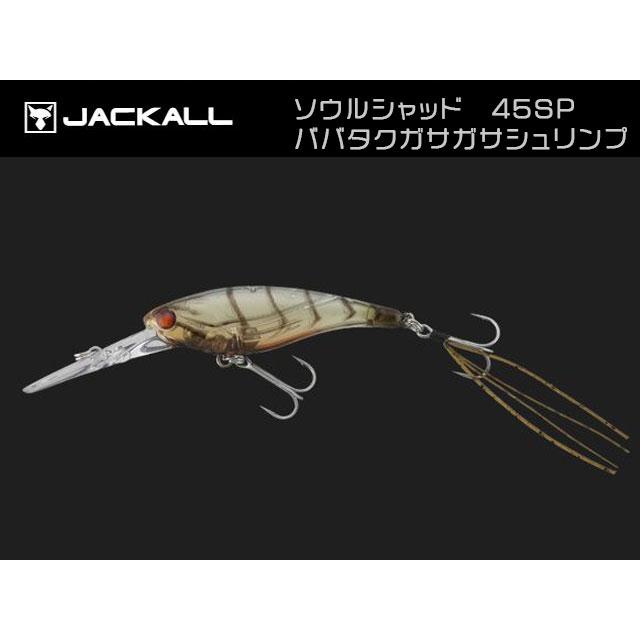JACKALL ジャッカル ソウルシャッド シュリンプカスタム 45SP ババタクガサガサシュリンプ : オイカワ釣具 - 通販 - Yahoo!ショッピング