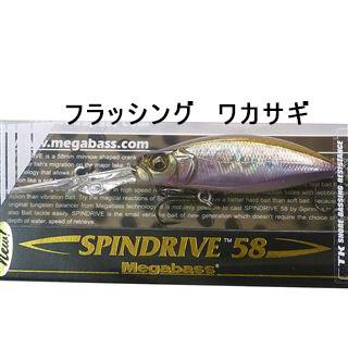 Megabass メガバス SPINDRIVE 58F (スピンドライブ 58フローティング) : オイカワ釣具 - 通販 - Yahoo!ショッピング
