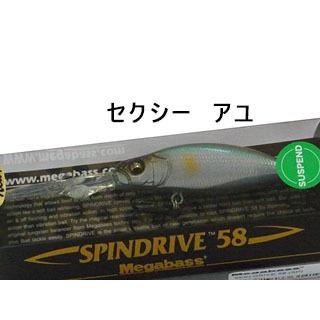 Megabass メガバス SPINDRIVE 58F (スピンドライブ 58フローティング) : オイカワ釣具 - 通販 - Yahoo!ショッピング
