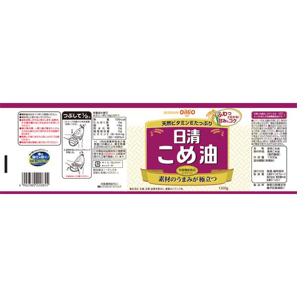 日清オイリオ 食用油 オイル こめ油 日清こめ油 1300g : 日清オイリオ通信販売ヤフー店 - 通販 - Yahoo!ショッピング