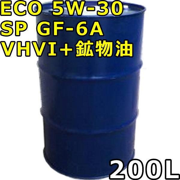 ECO 5W-30 SP GF-6A VHVI+鉱物油 200Lドラム 代引不可 時間指定不可 個人宅発送不可 : oilstation - 通販 - Yahoo!ショッピング