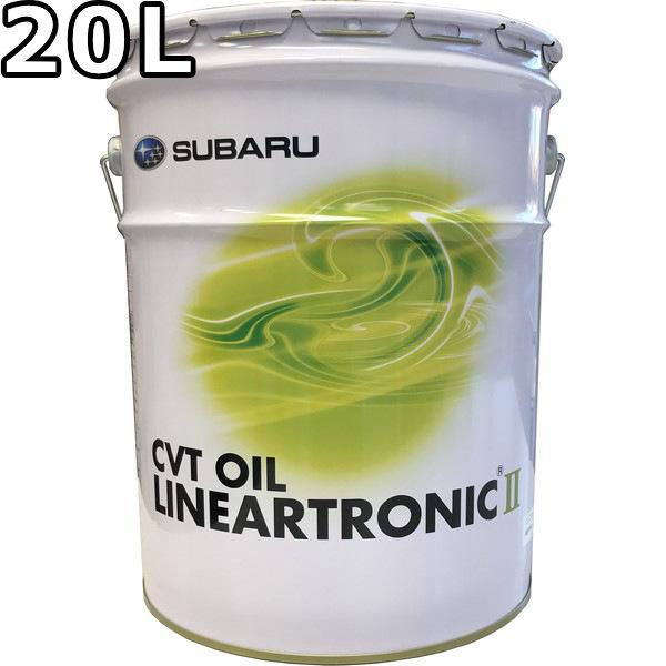 SUBARU（スバル） CVTフルード リニアトロニックII 20L 送料無料 SUBARU CVT OIL LINEARTRONIC II ...