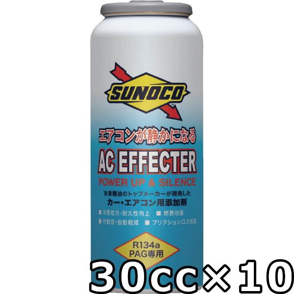 日本サン石油 スノコ ACエフェクター PAG R134a 30cc×10 送料無料 SUNOCO AC EFFECTER : oilstation - 通販 - Yahoo!ショッピング