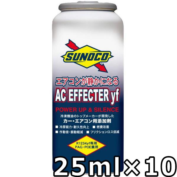 日本サン石油 スノコ ACエフェクター yf R1234yf 25ml×10 送料無料 SUNOCO AC EFFECTER : oilstation - 通販 - Yahoo!ショッピング